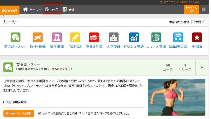 【TOEIC単語学習アプリ】iKnowの評判を徹底解説 大学受験・TOEIC・TOEFLにも対応の神アプリ | Basic English